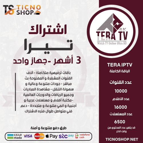 TERA IPTV - Subscription For 3 Months